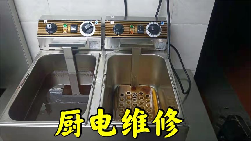 厨房电器维修 油炸锅维修 超温极限开关复位就解决问题了