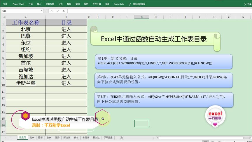 Excel中通过函数自动生成工作表目录,简单到没朋友!
