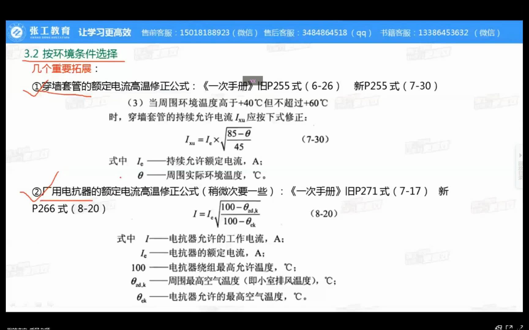 注册电气工程师入门08-设备选择2