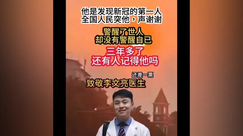 致敬李文亮医生!