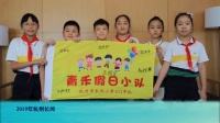 ...人生,用心呵护——杭州长河小学303班青禾小队爱眼护眼实践活动报告