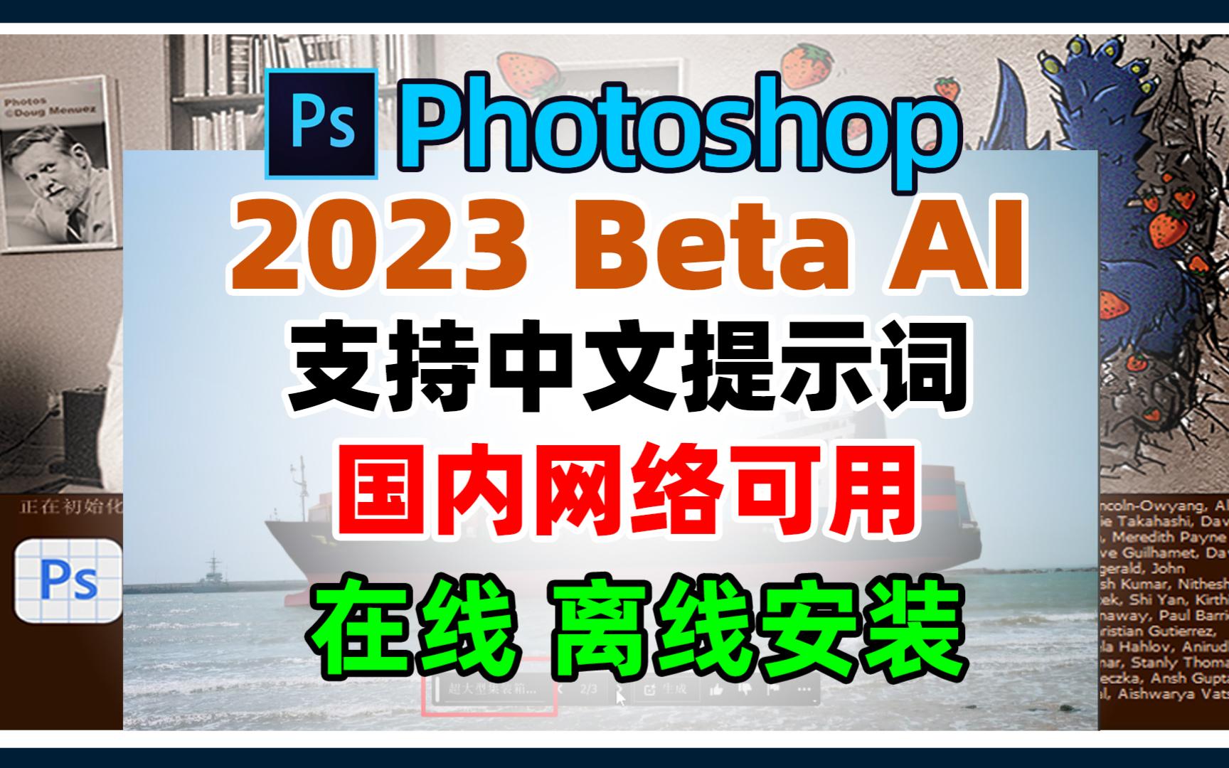 photoshop 2023beta 25.0最新爱国版,创成式填充支持中文描述词,国内...