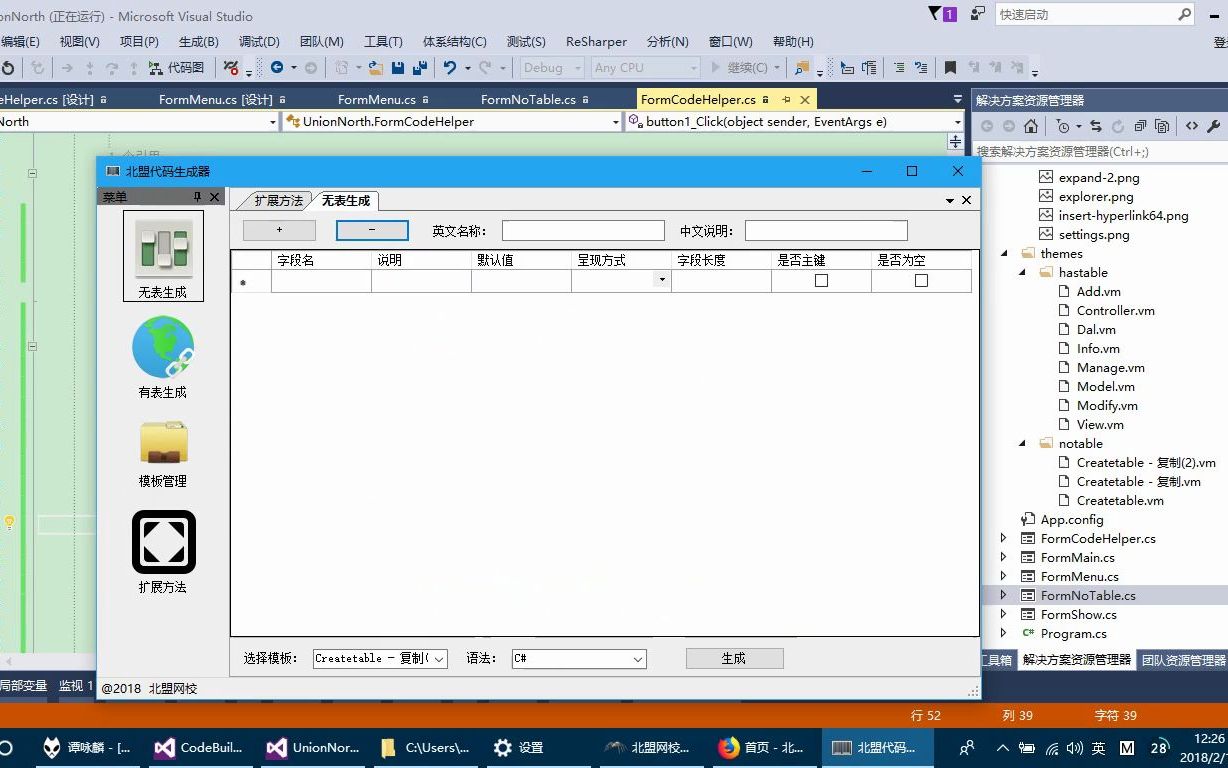 18-模板管理页的设计