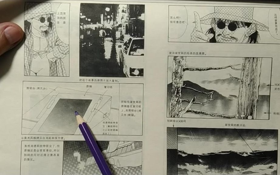 经典漫画教材解读0036 如何画出照片办的效果?