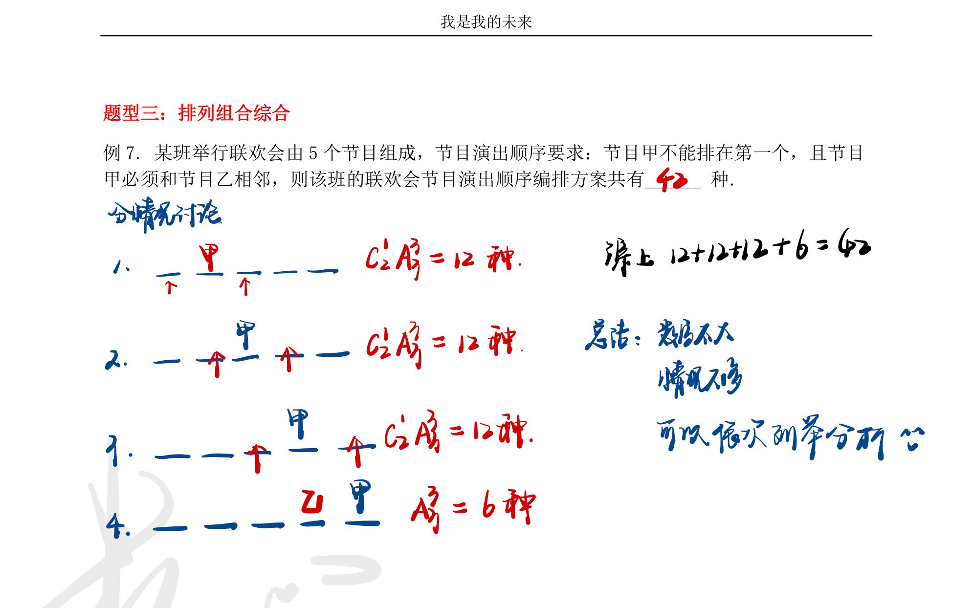 排列组合是一下子就懂了的么?不!它是逐渐掌握的