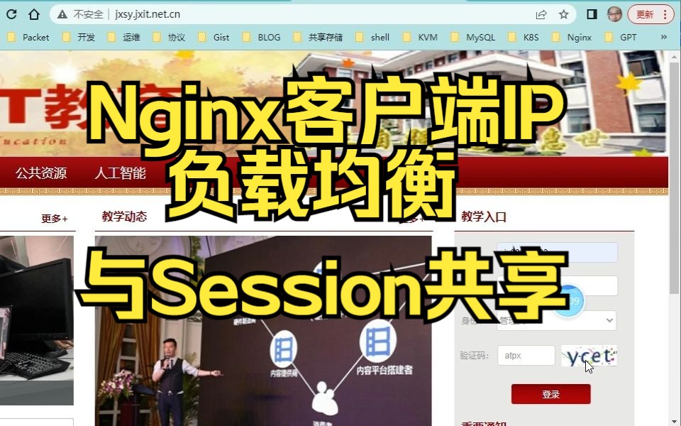 16-Nginx负载均衡测率、ip_hash负载均衡与Session共享