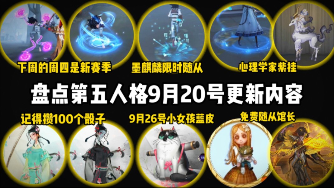 第五人格20号更新!还有6天新赛季!噩梦调整!厂长调整!宿伞之魂紫薯...