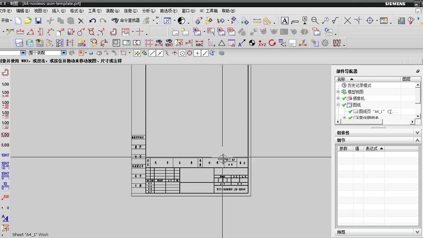 UG制图模板修改,效果相当于CAD