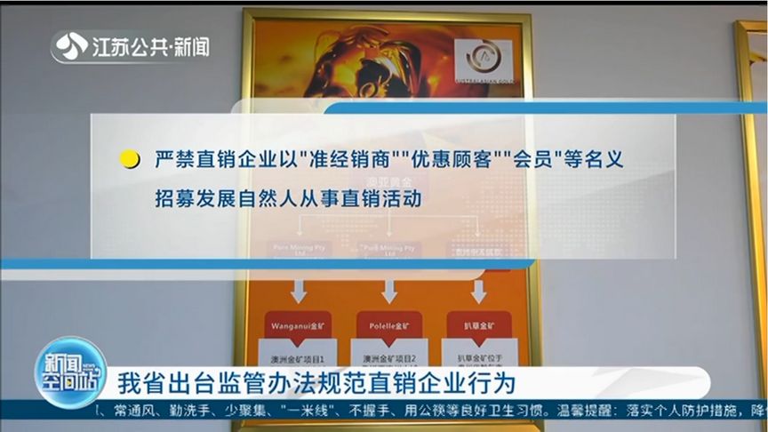 江苏省出台监管办法规范直销企业行为,多条限制措施速了解