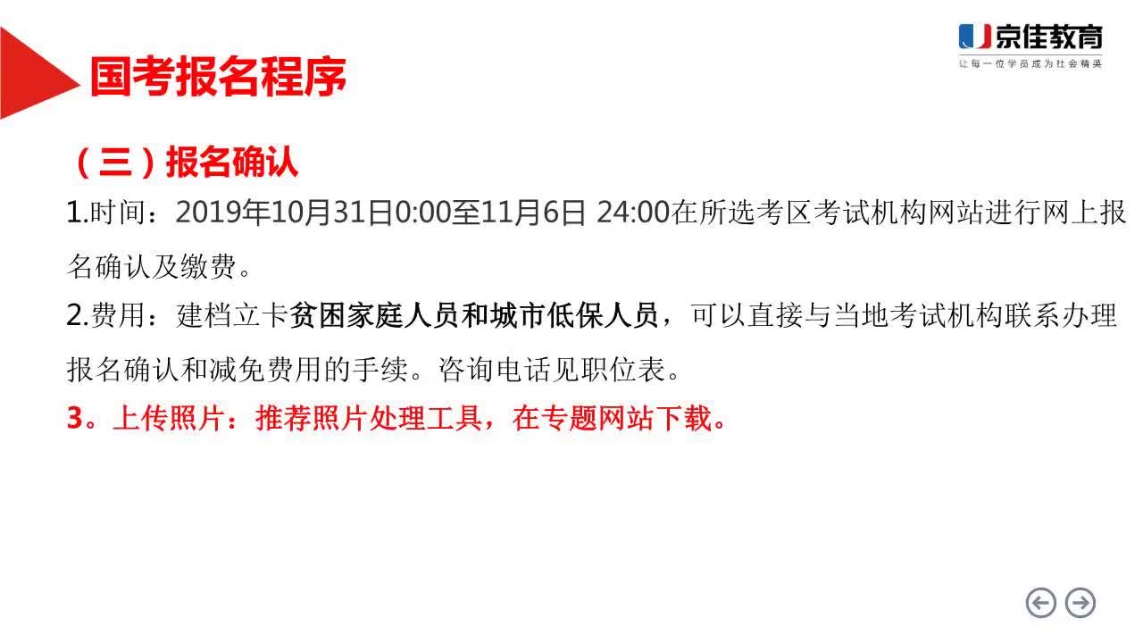 2020国考报名确认