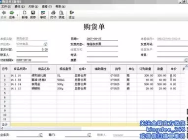 金蝶kis商贸版视频教程-怎样处理采购和退货业务