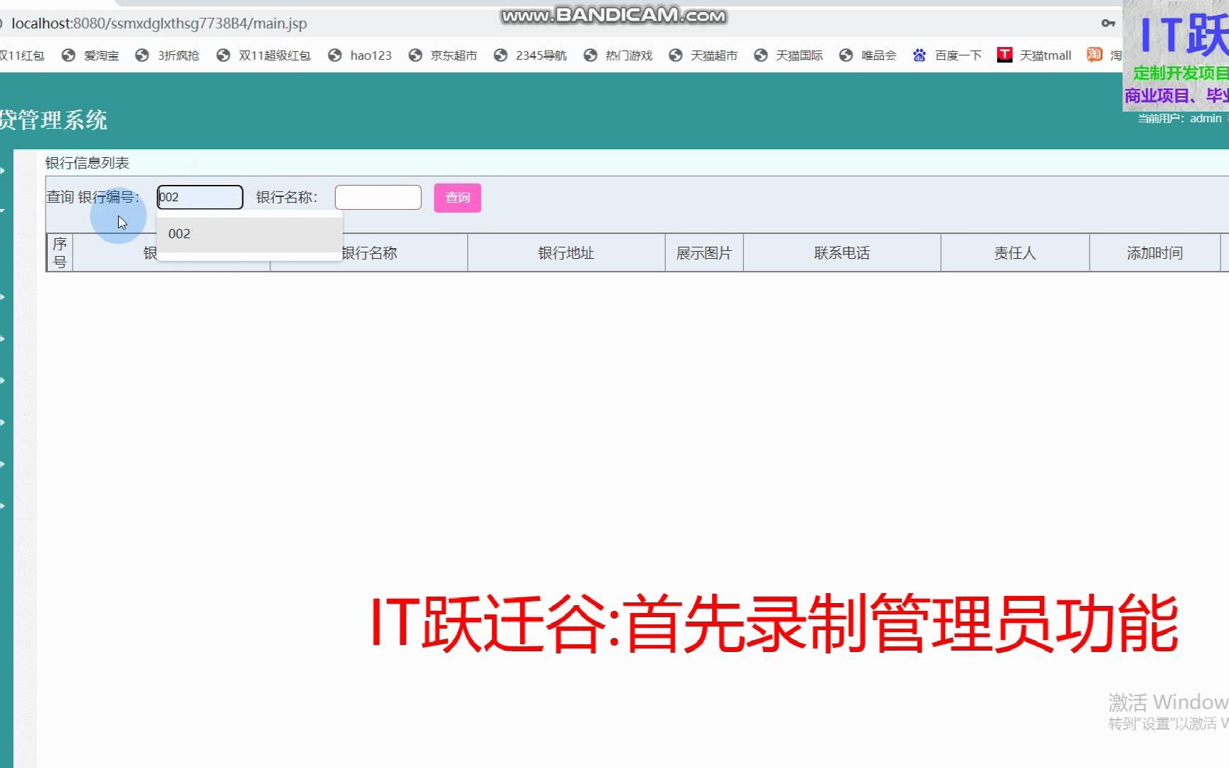 【计算机毕业设计】ssm银行信贷管理系统-java征信管理系统