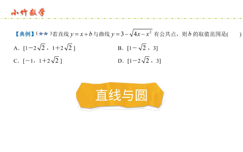 高中数学:直线与圆交点个数问题