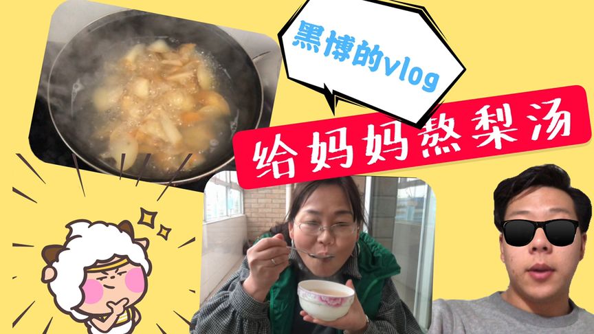 春天天气干燥,教你如何熬梨汤?一招搞定!太好喝了!