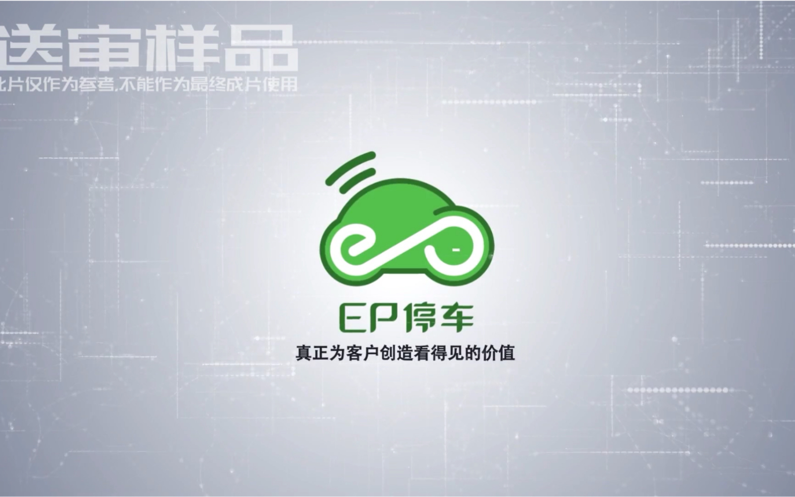 MG动画-EP停车系统