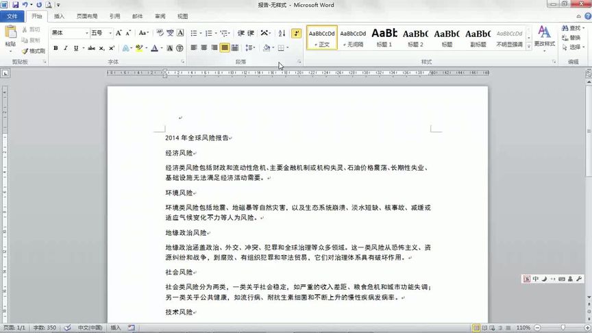 word应用零基础入门到精通:第18讲,理解样式含义与重要性