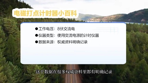 电磁打点计时器工作电压是8v吗