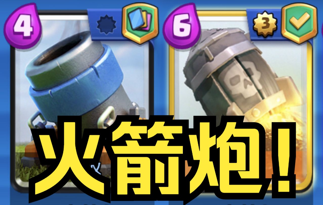 力量哥:火箭炮:满级防御!_手机游戏热门视频