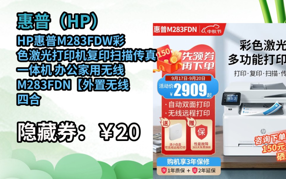 [京东购物季] HP惠普M283FDW彩色激光打印机复印扫描传真一体机 ...