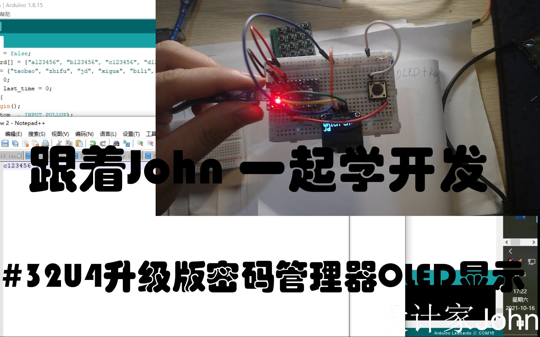 arduino入门39-进阶-32U4升级版密码管理器OLED显示#跟着John一起...