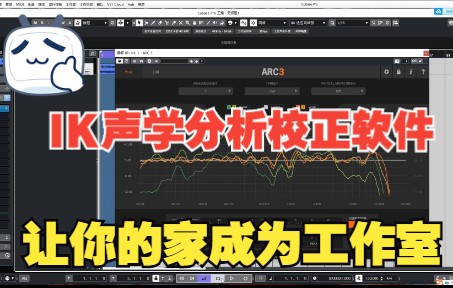 ...校正软件-IK Multimedia ARC System 3.0.2b WiN-MAC安装及使用方法