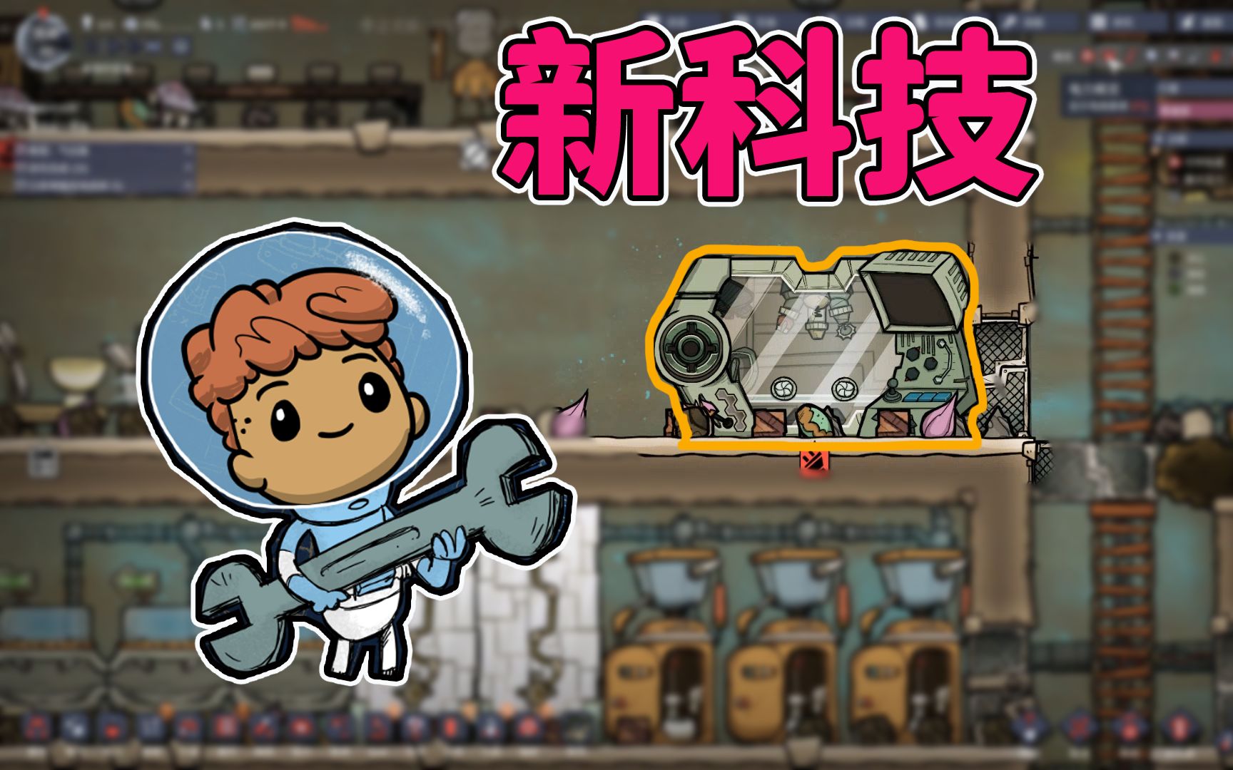 【缺氧】DLC:P4 新技术,材料研究终端!辐射粒子怎么搞?