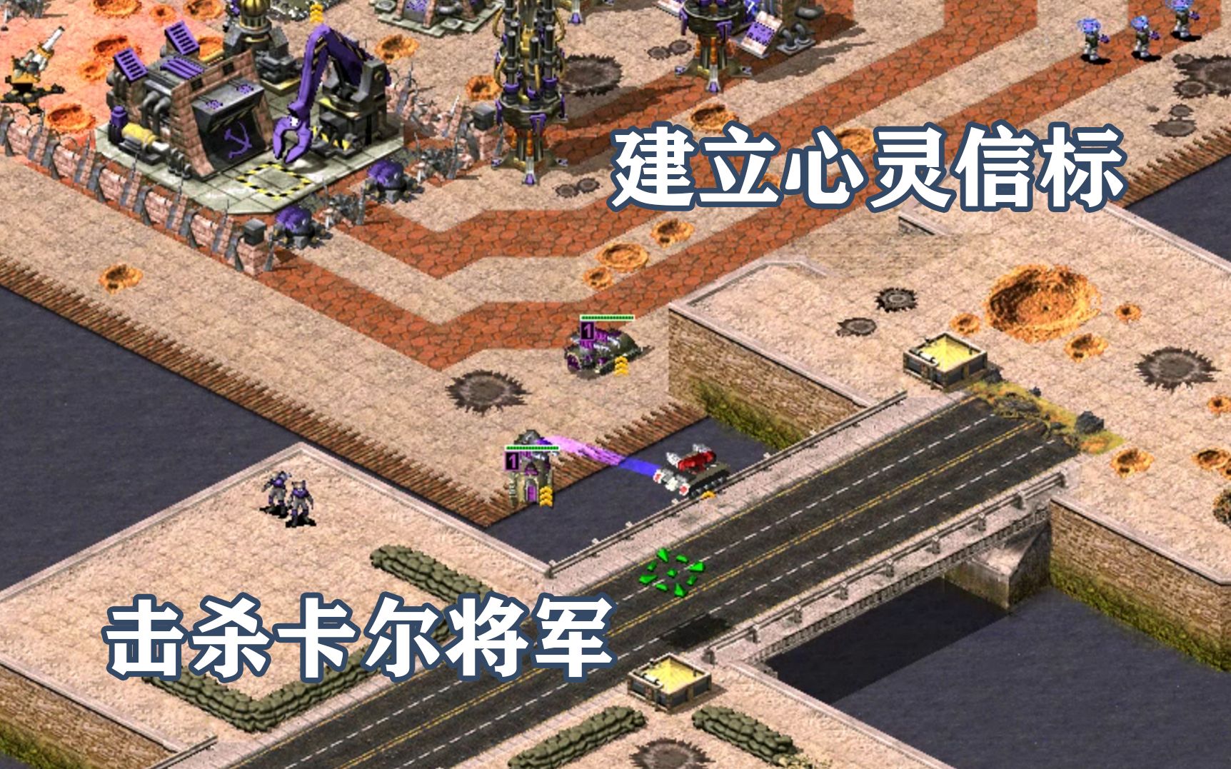 红警2:磁暴要塞建立心灵信标,磁电坦克击杀卡尔将军【幻影危机任务包...