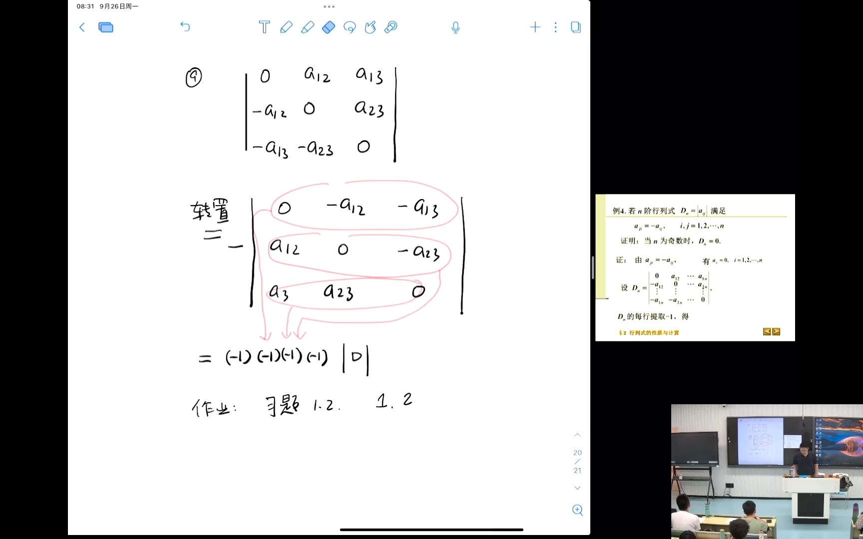 线性代数 2022.9.26 行列式展开定理 part 1