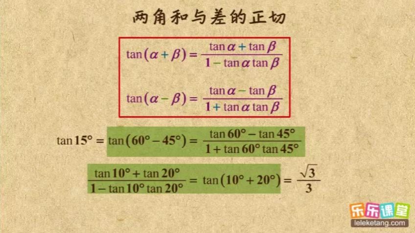 两角和与差的正切