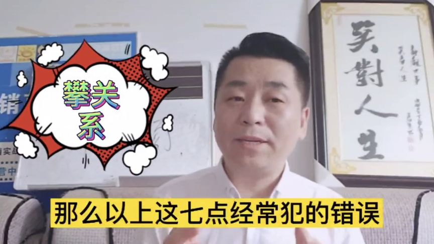 职场销售过程中,对外和顾客沟通时,不该有的7个举动