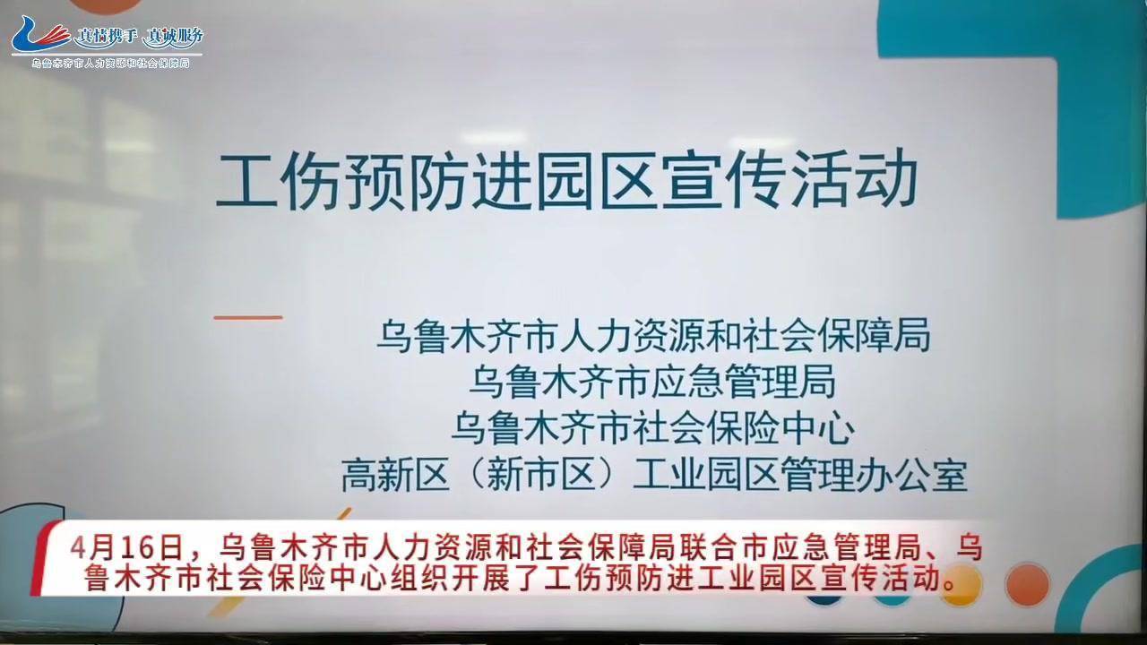 ...资源和社会保障局联合市应急管理局、乌鲁木齐市社会保险中心组织...