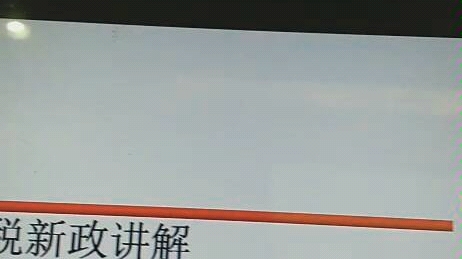 为国家税务总局成都市金牛区税务局讲授《增值税新政讲解》课程