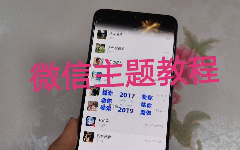 微信界面黑白色太无趣了,教你设置不一样的主题皮肤,非常好看