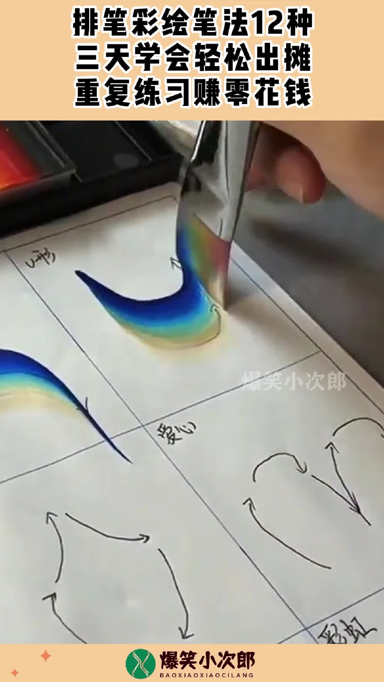 排笔彩绘笔法12种,三天学会轻松出摊,重复练习赚零花钱!