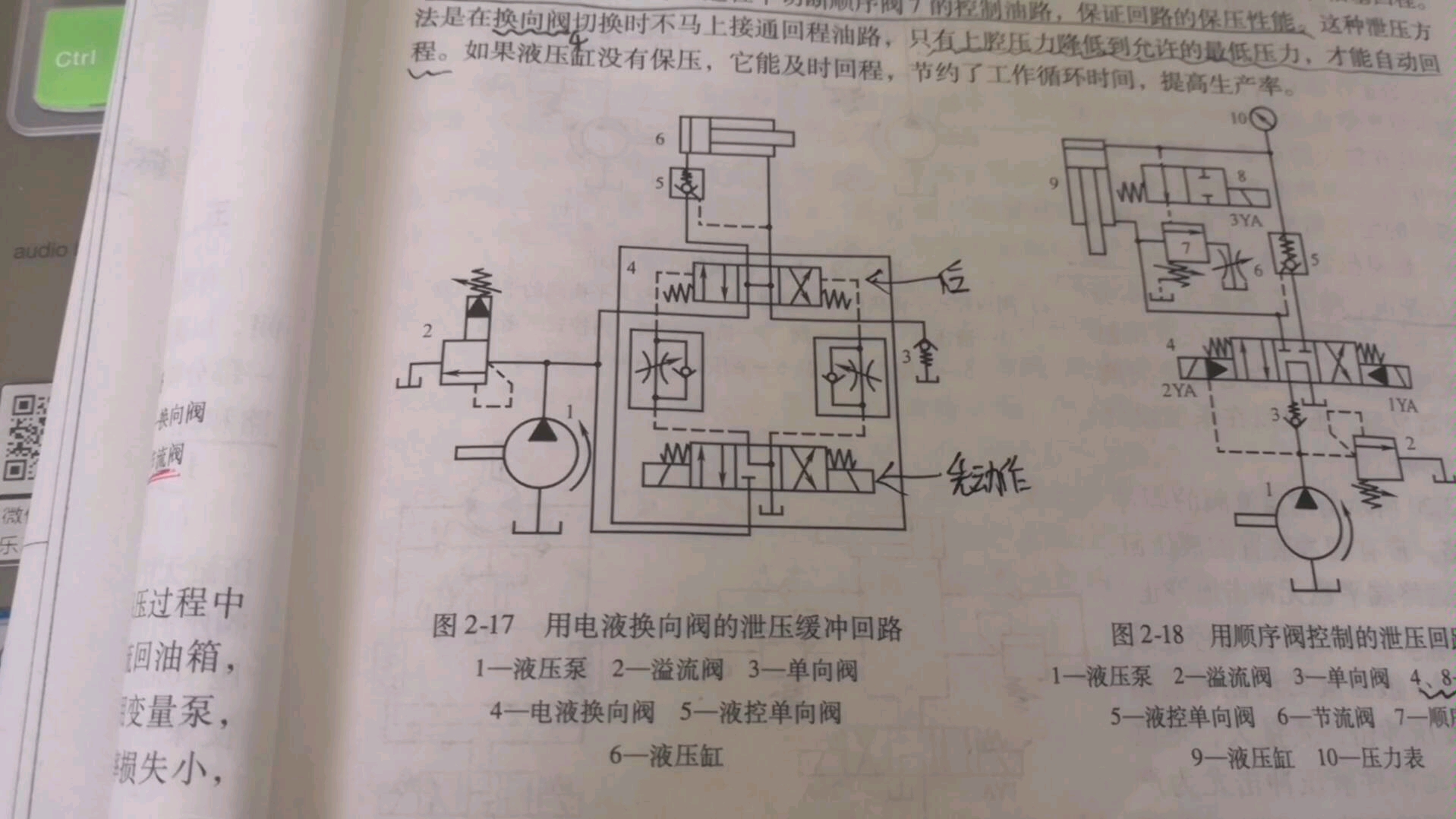 液压传动—泄压缓冲回路之一,简介～