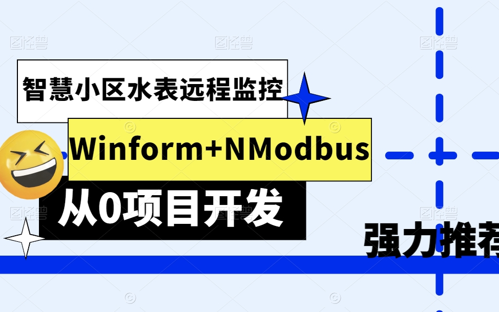 2024全新Winform+NModbus智慧小区水表远程监控中心(.Net8.0/...