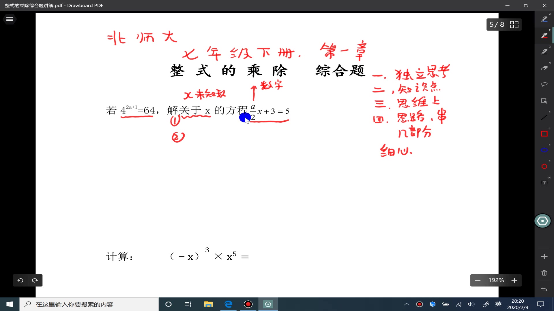 北师大七年级下册第一章 整式的乘除综合题讲解
