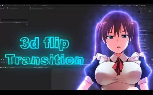 【AE/AMV教程】如何制作AMV中常见的3D翻转效果