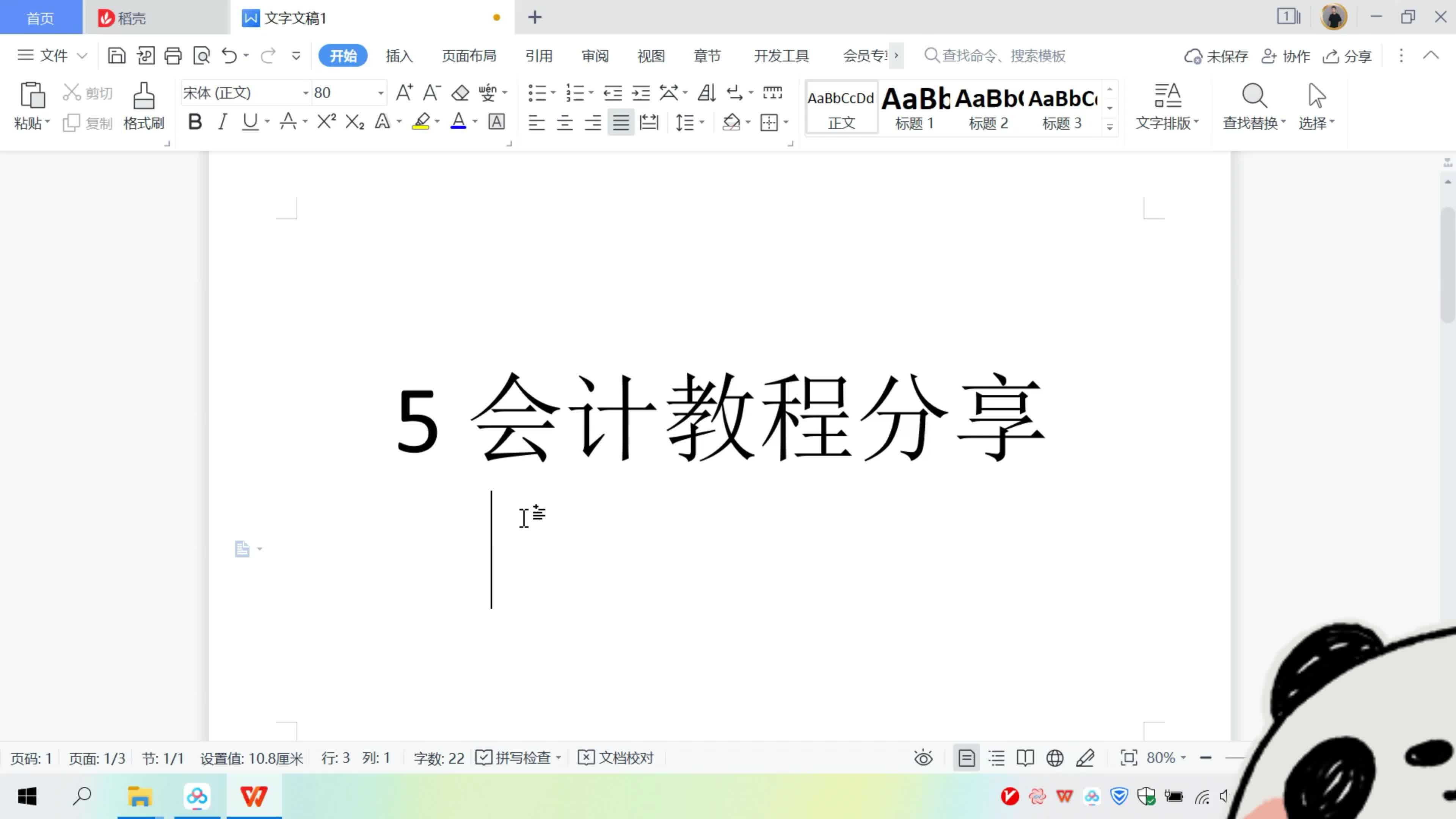 会计课程学习分享