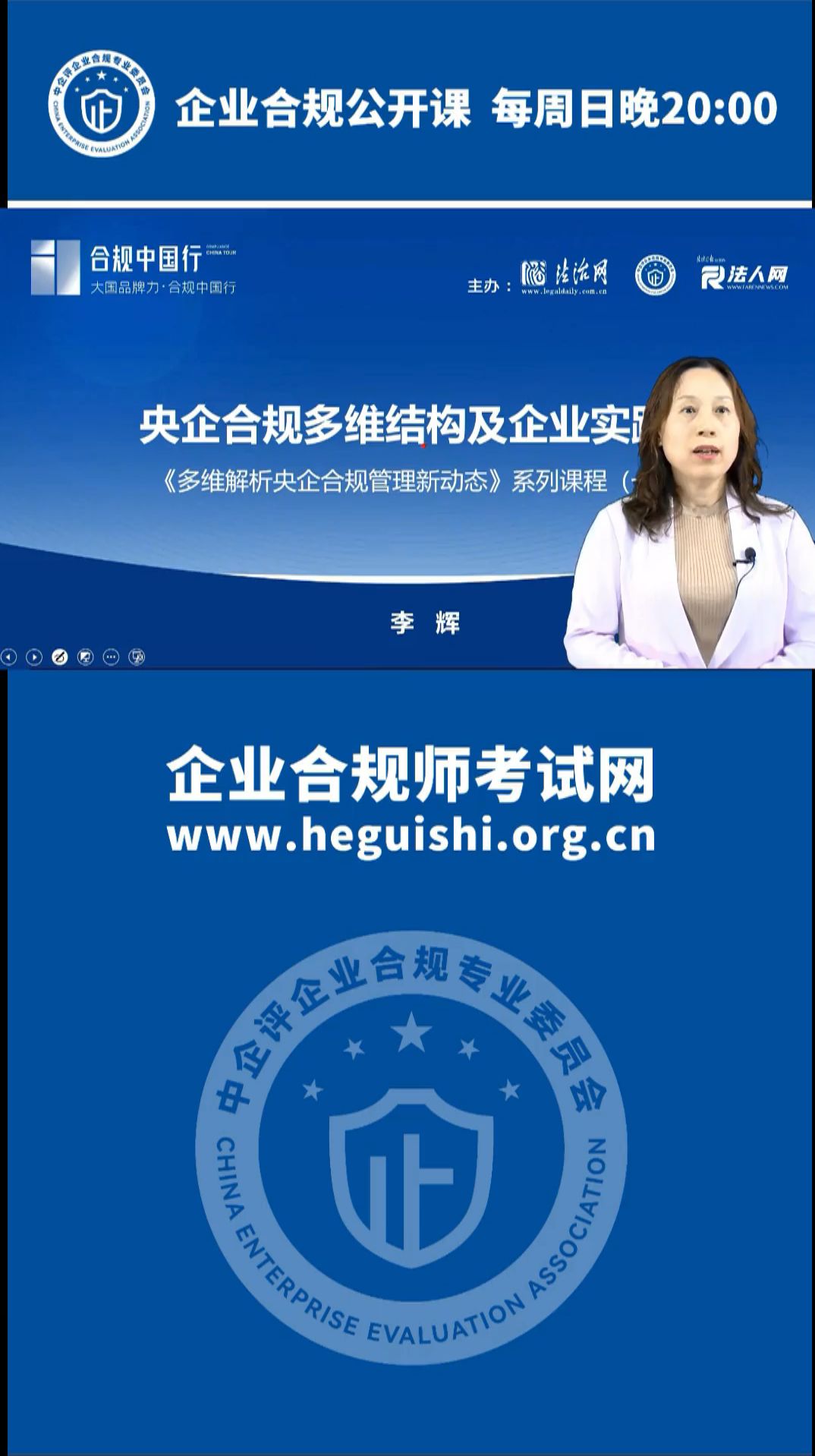 企业合规师考试网:基于央视角看合规管理之多维架构的合规管理