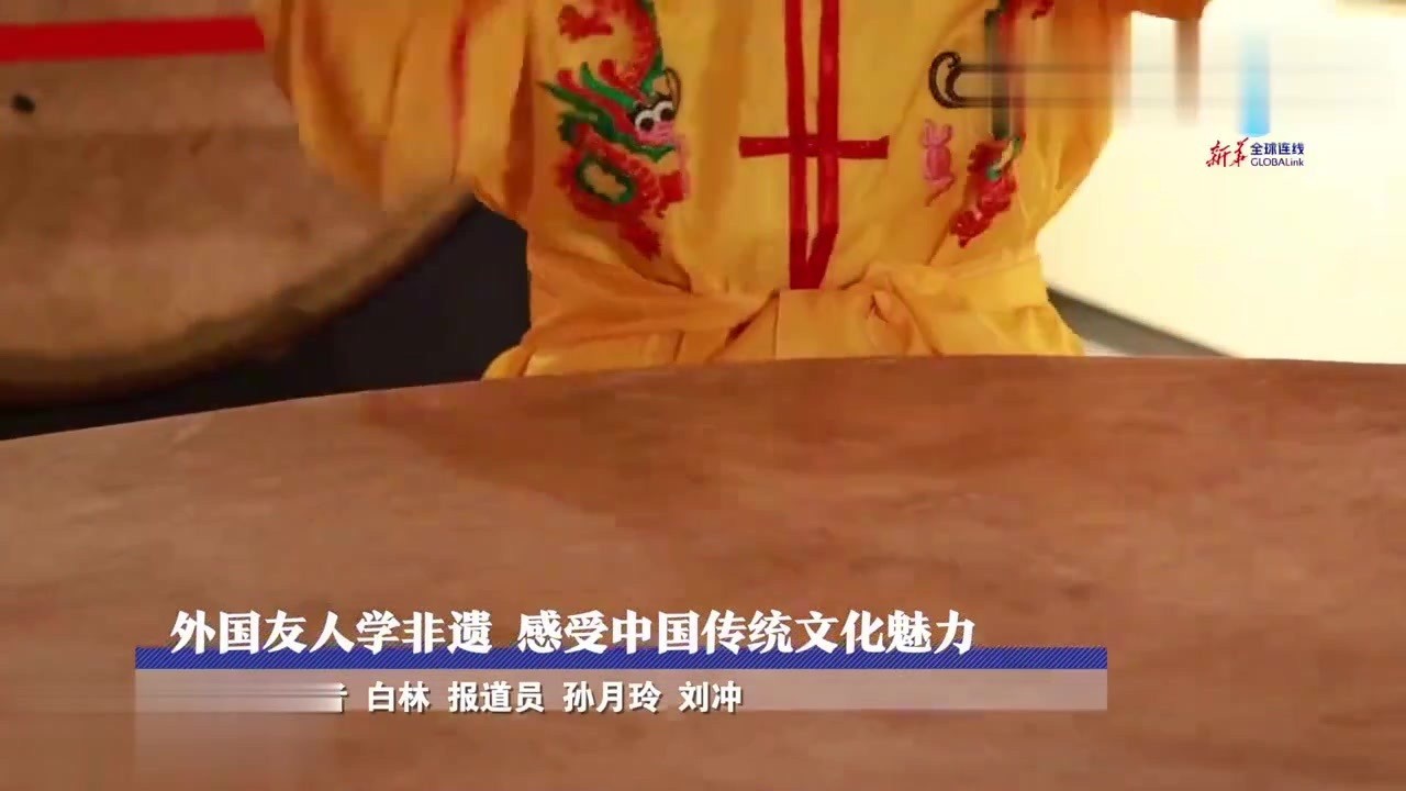 全球连线|外国友人学非遗感受中国传统文化魅力(新华社)