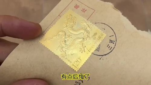 前女友用黄金邮票写了520封情书,可惜我直到现在才知道,后悔了