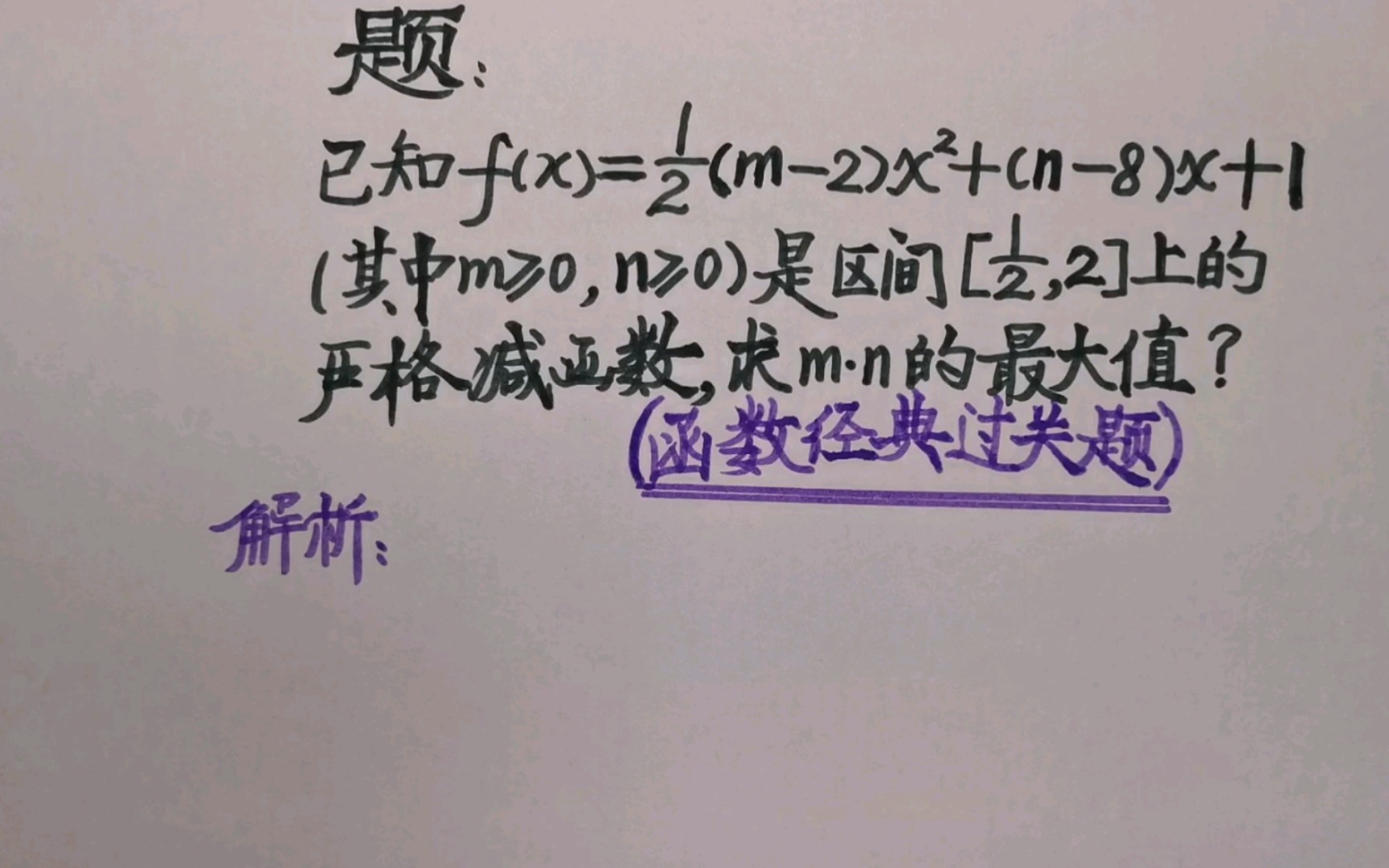 全网首发分享不定函数与基本不等式综合求最值(珍藏好题)
