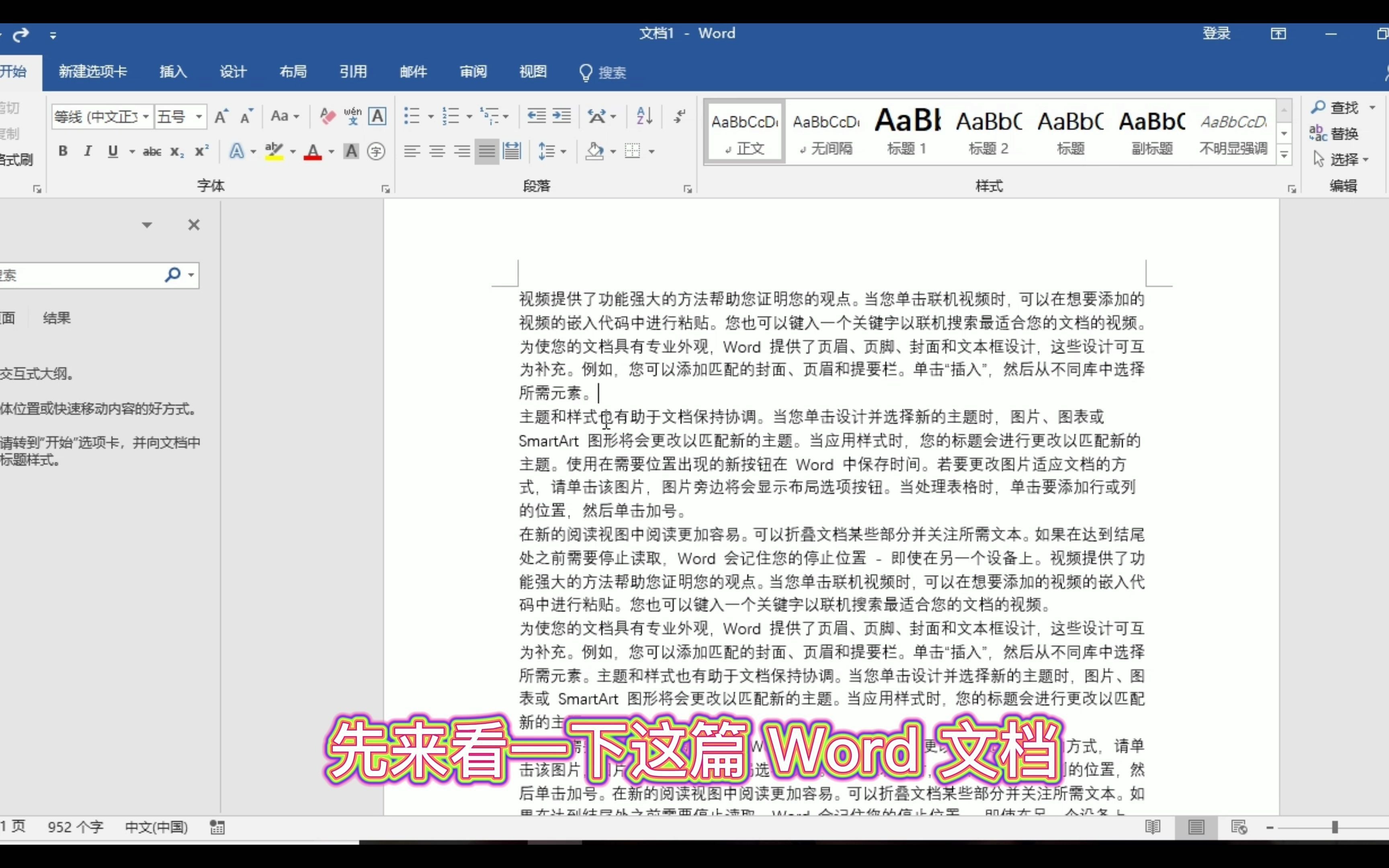 一招教你在Word文档中设置首行缩进