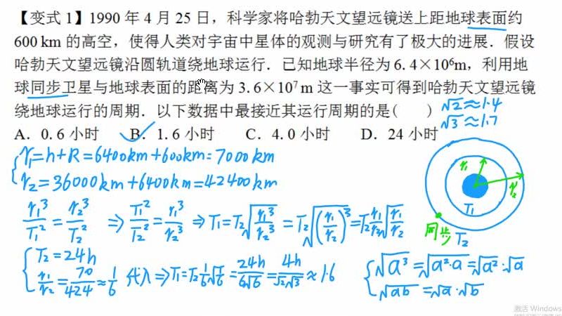 25高中物理-典题-开普勒第三定律的应用【中难】
