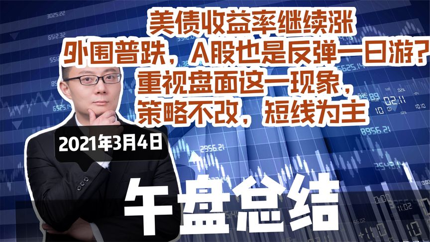 午评:大盘低开低走跌56点,稀土领涨,抱团股又领跌,还反弹吗?