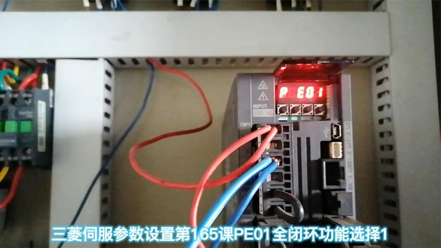 三菱MR伺服驱动器参数设置标准课程第165课PE01全闭环功能选择1