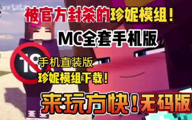 【我的世界:珍妮模组】12.3全新手机直装 MOD菜单+修改整合包 下载...