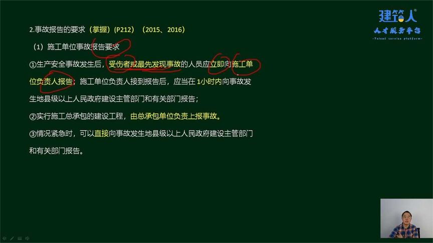 重点掌握丨事故报告都有哪些要求