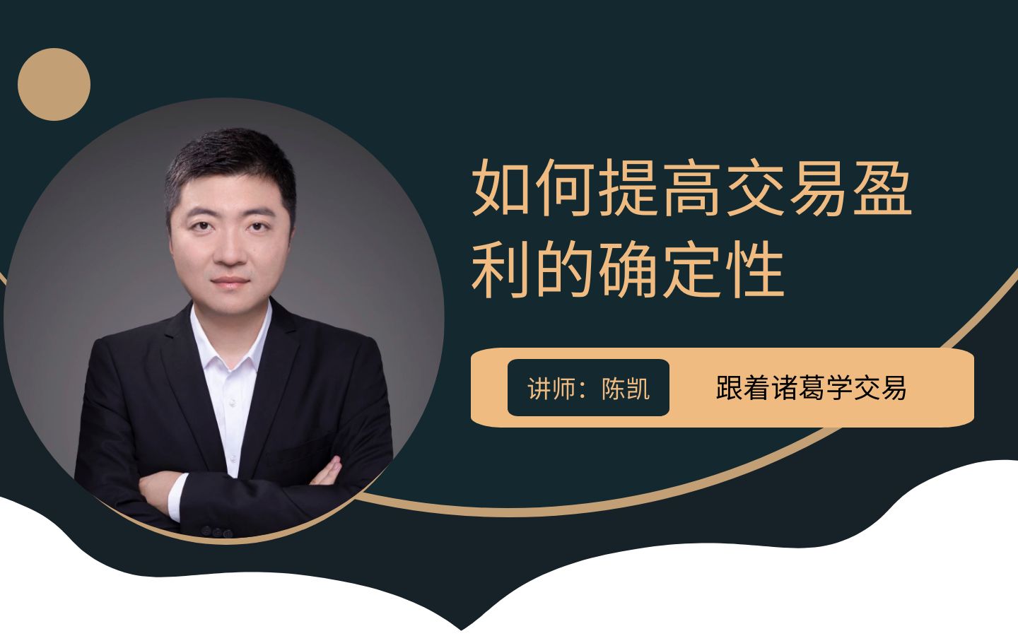 如何提高交易盈利的确定性?